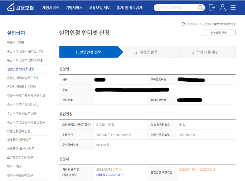 고용보험 온라인 취업특강step 2차 실업급여 신청 후기 네이버 블로그
