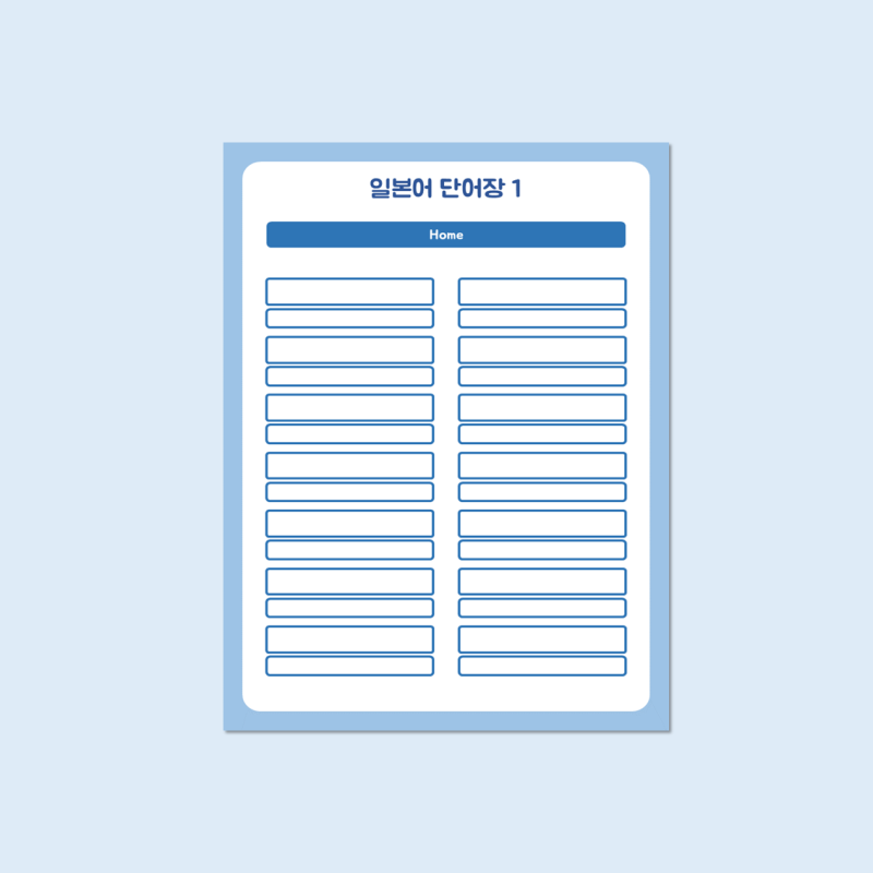 굿노트 일본어 단어장 속지 무료 공유 Jlpt 하이퍼링크 네이버 블로그