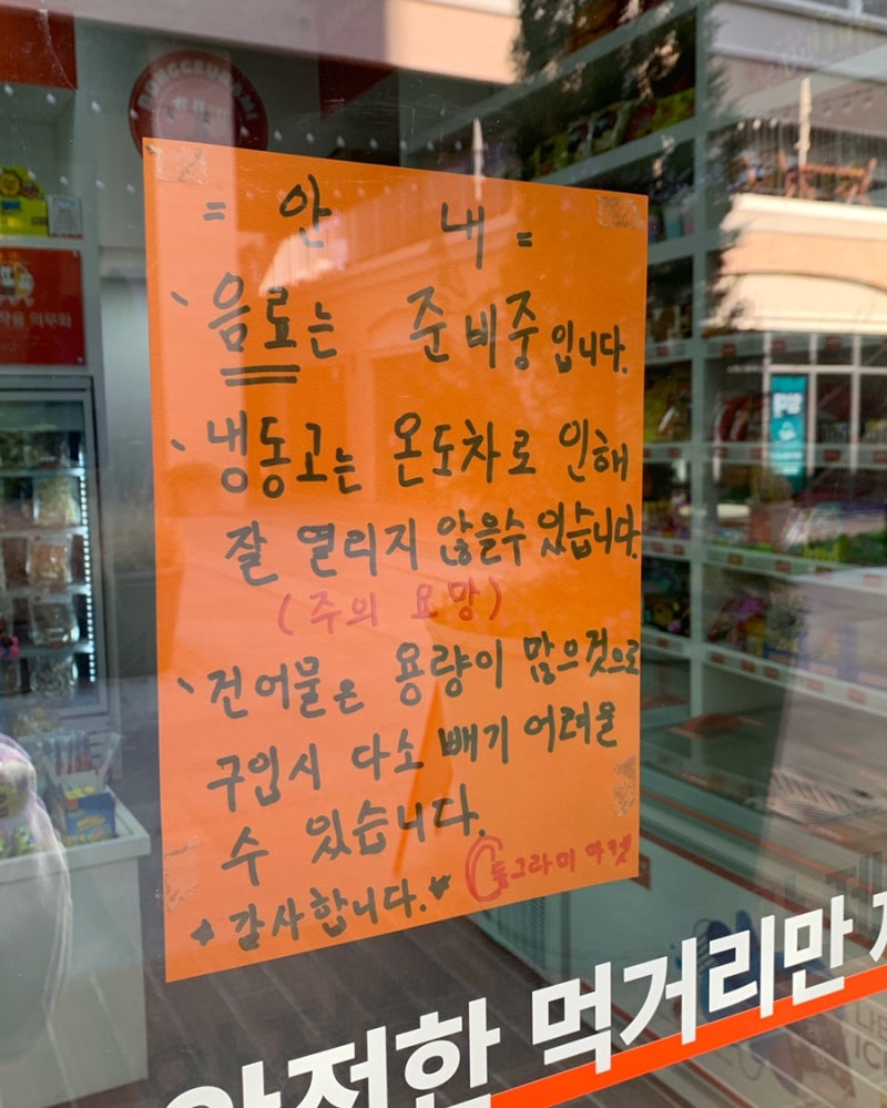 부산광안 내돈내산 추억의 문방구 불량식품밀키트아이스크림 무인편의점 가게 동그라미 마켓 방문후기 네이버 블로그