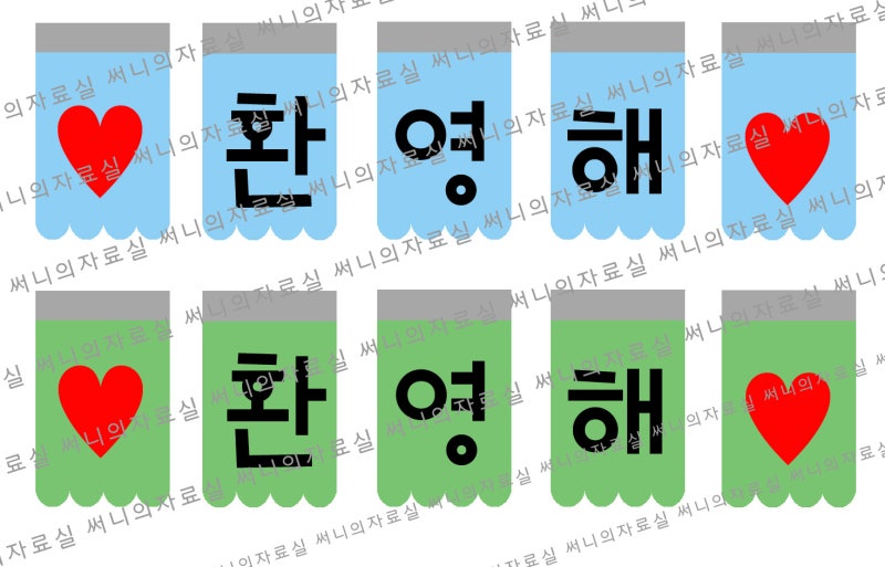환경자료 가랜드만들기 가랜드도안 둥근가랜드 어린이날가랜드 행사가랜드 유치원도안 어린이집도안 네이버 블로그