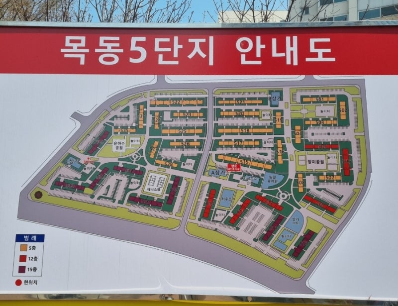목동 재건축 5단지아파트 임장기 입지 대지지분 평형 시세 등 총정리 네이버 블로그
