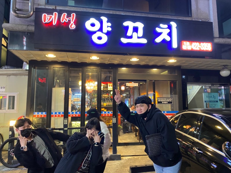 잠실 방이동 먹자골목 맛집 미성 양꼬치 토마토계란볶음은 사랑이죠 네이버 블로그
