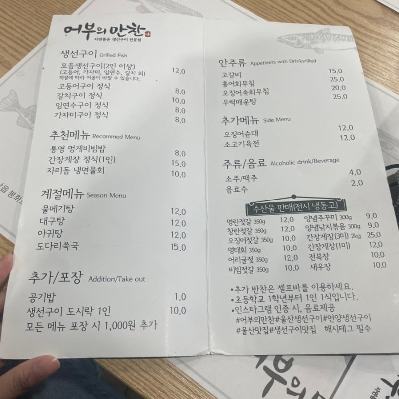 울산 울주군 삼남읍 맛집 맛있는 생선구이 어부의 만찬” 네이버 블로그