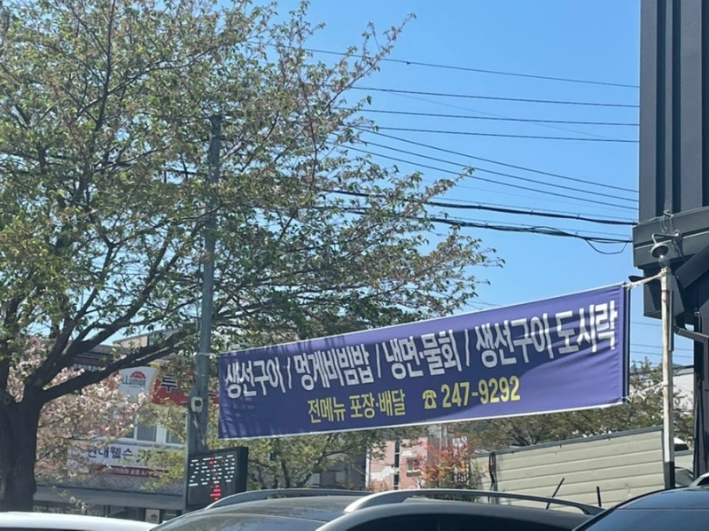 울산 울주군 삼남읍 맛집 맛있는 생선구이 어부의 만찬” 네이버 블로그