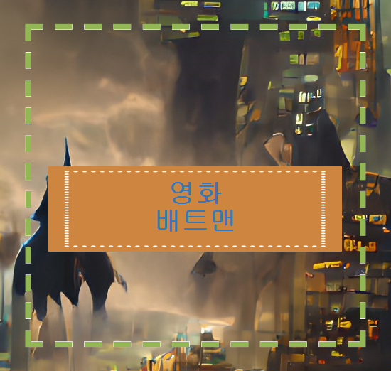 영화 배트맨 대 슈퍼맨 및 만화 배트맨 다크 나이트 리턴즈 : 네이버 블로그