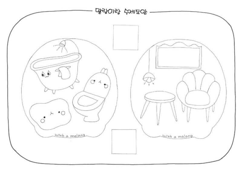 몰랑 러블리룸 스퀴시북 만들기 손그림 도안 말랑이랑 네이버 블로그