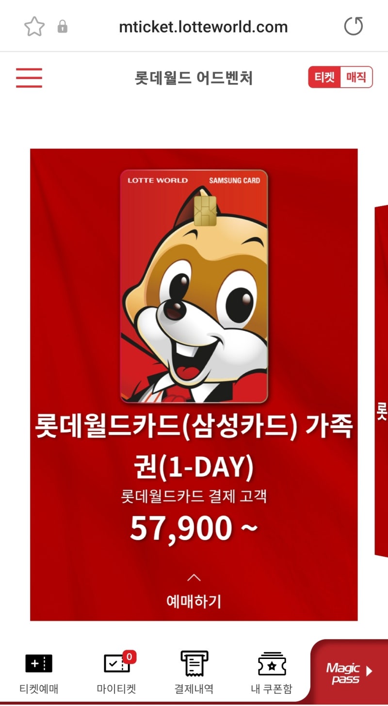 부산기장 롯데월드 자유이용권매직패스연간이용권 종류 가격 할인 총정리 Feat 모바일 온라인 예매 주의사항