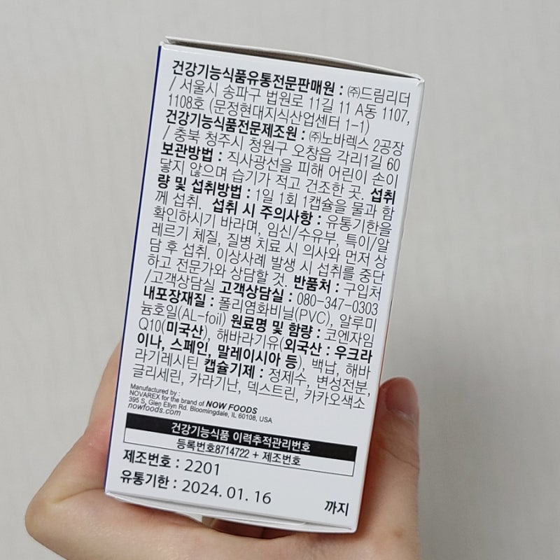 코큐텐추천 나우푸드 영양제 코엔자임큐텐 100mg60정 네이버 블로그