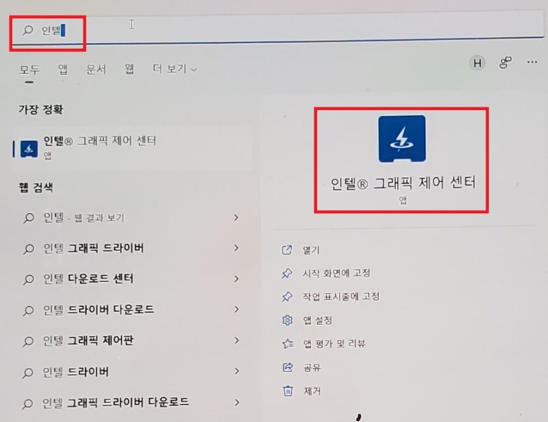 노트북 화면 깨짐 깜빡임 인텔그래픽제어센터 문제 해결방법 네이버 블로그
