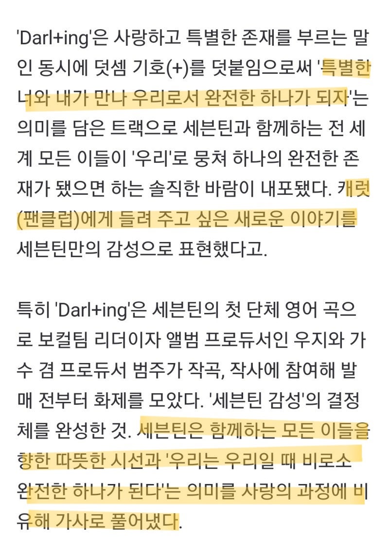 세븐틴 'Darl+ing' 달링 가사 해석 : 네이버 블로그