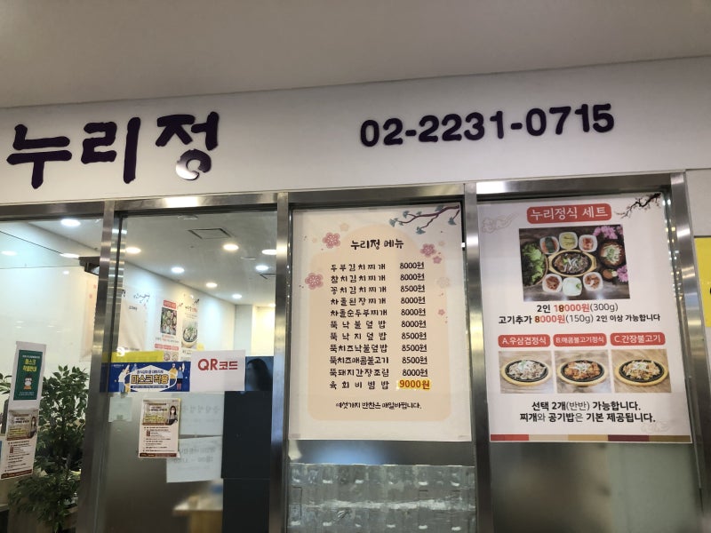 상암 누리꿈스퀘어 가성비 한식 맛집 누리정 네이버 블로그