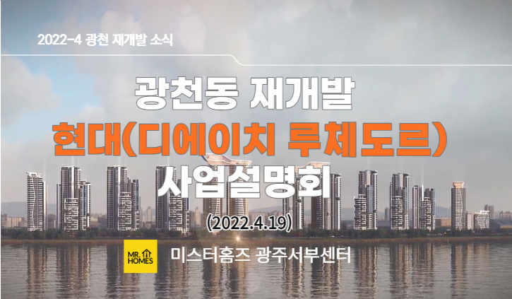 광천동 재개발 현대 디에이치루체도르시공사 현장설명회 And광천재개발 진행상황2022419 네이버 블로그