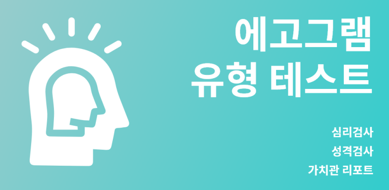 에고그램 성격유형 테스트 : egogram test (243개의 자세한 결과) : 네이버 블로그