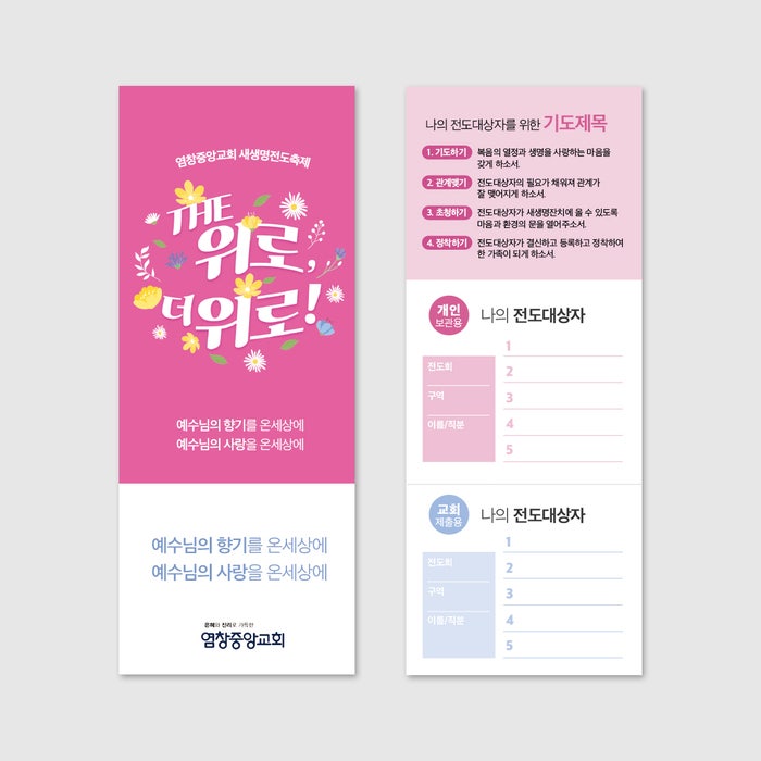 염창중앙교회 전도작정서 네이버 블로그