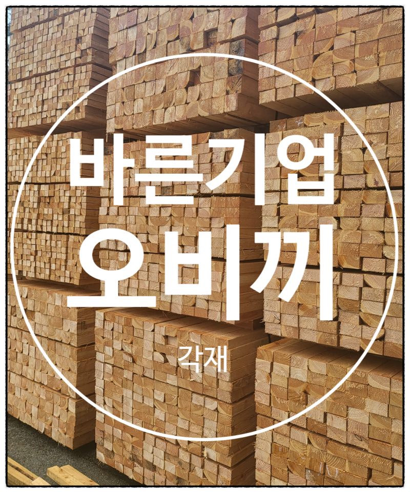 낙송 투바이 각재 낙송 오비끼 낙송다루끼 한치각 내장다루끼 네이버 블로그