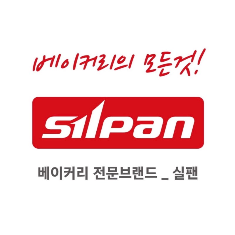 제과용 리큐르 다양하고 깊은맛 실팬 Silpan : 네이버 블로그