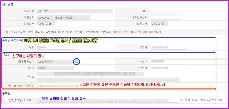 해외구매대행 식기 식품 유니패스 신고방법 이것 안 지키면 오류 통보받아요 네이버 블로그