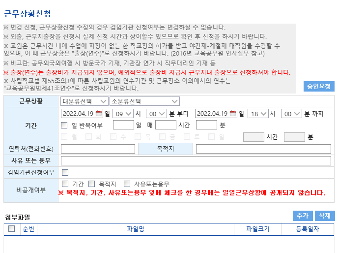 교사 나이스 복무 상신 조퇴 지각 공가 병가 그리고 결재라인 네이버 블로그