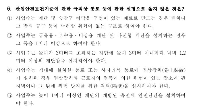 산업안전지도사 기출문제 풀이 156산업안전보건기준 규칙상 통로 등에 대한 설명 네이버 블로그