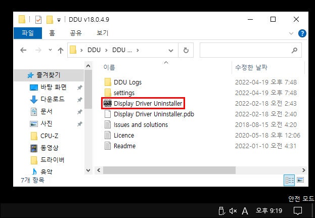 DDU 다운로드 및 사용법 그래픽카드 드라이버 삭제하기 : 네이버 블로그
