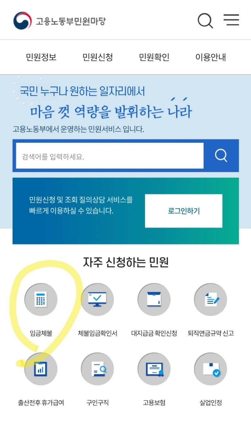 임금체불 신고 후 간이대지급금 지급 청구 신청 수령 후기 네이버 블로그