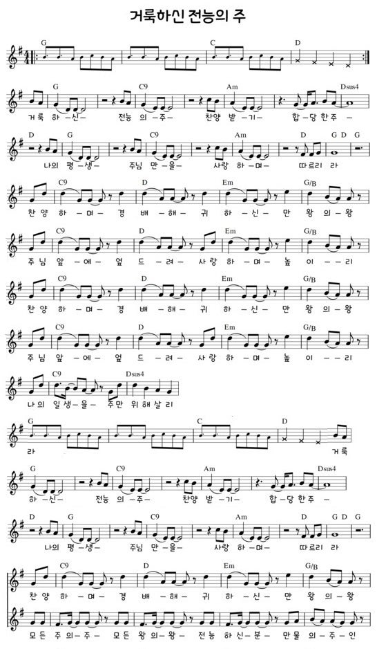 [수련회 찬양콘티] 하늘에 계신 우리 아버지 + 주님 큰 영광 받으소서 + 거룩하신 전능의 주 + 주의 나라가 임할 때 + 우리 ...