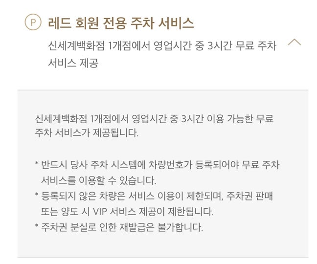 신세계 우수고객red 총정리 내가 보려고 만든 신세계백화점vip 조건 혜택 신세계 세일리지 신세계fit 멤버스바