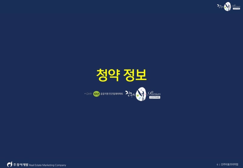 🌈 신진주 역세권 덕진 진주의 봄 민간 임대 프리미엄 아파트 궁금증 한방에 해결 🌸 네이버 블로그