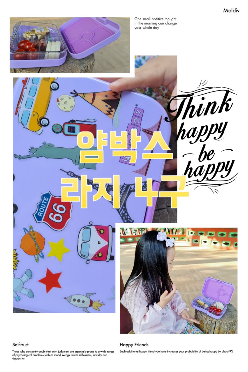얌박스 라지 4구 퍼플옐로우 유치원생 생일선물초등 도시락통 네이버 블로그