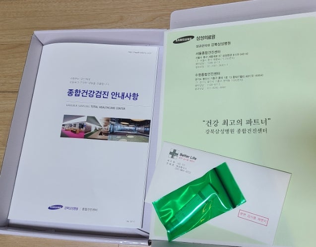 건강검진 강북삼성병원 종합건진센터 안내사항 검진가격 준비물 Kit 등 네이버 블로그