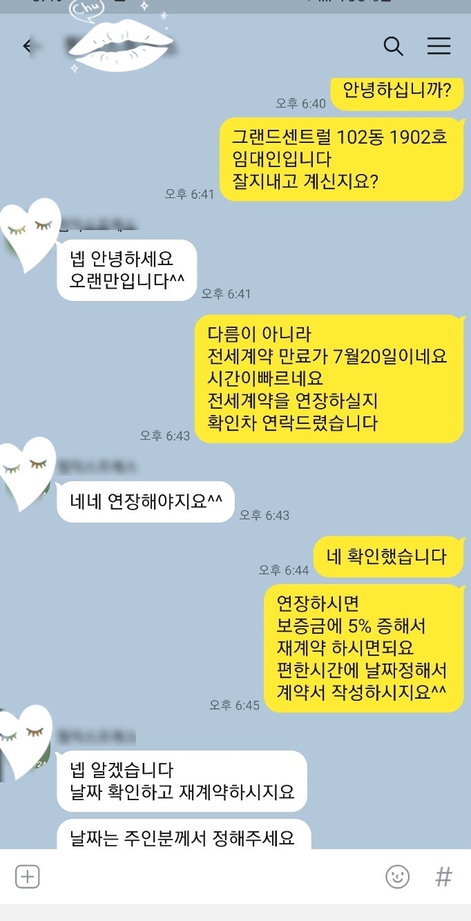 전세계약 연장시 유의사항 갱신청구권 묵시적계약연장 재계약 부동산수수료 네이버 블로그
