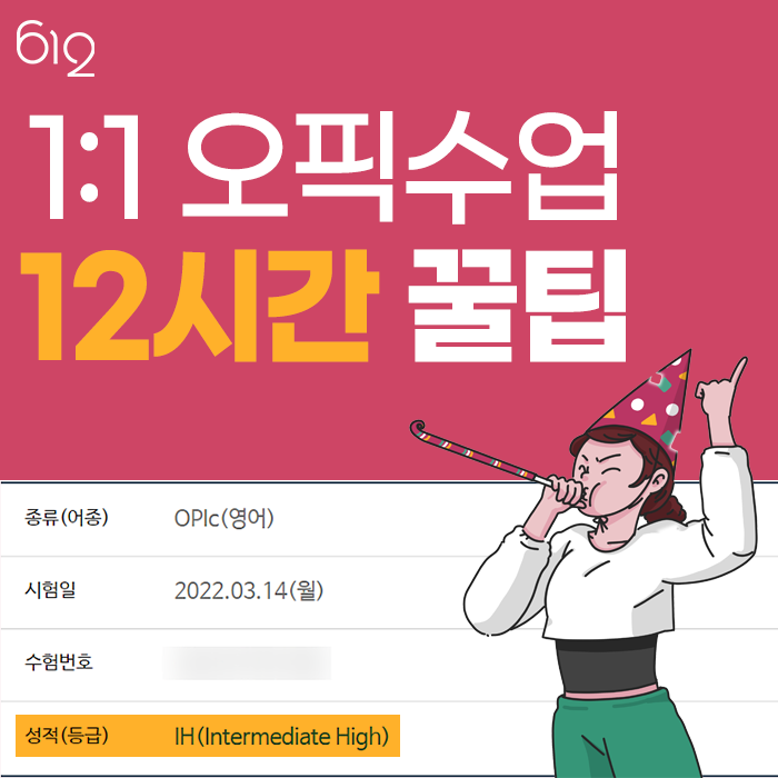 판교 오픽(OPIc) 일대일 학원 (+IH후기) : 네이버 블로그