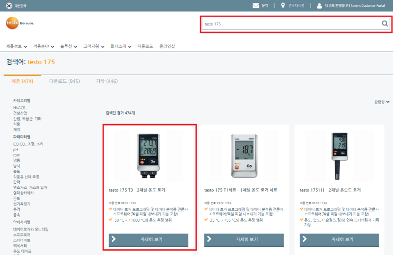 테스토 데이터로거 소프트웨어 다운로드 링크 (Comsoft Basic) & 펌웨어 업그레이드 방법 (testo 174 ...