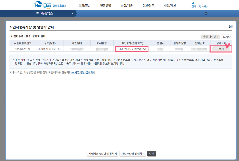 사업장 업종코드 찾는 방법 제조업 유해위험방지계획서 네이버 블로그