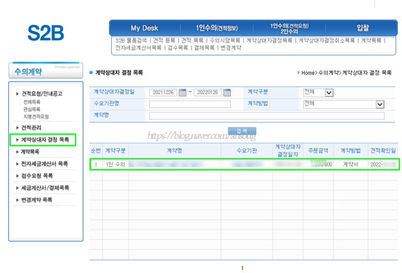 학교장터s2b 수의계약 공사계약 견적요청지명응답방법 견적서 제출방법 계약서승인방법 1인수의 네이버 블로그