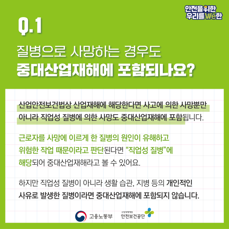제법 쉬운 중대재해처벌법 번외편 중대재해처벌법 Faq로 궁금증 해결하기 네이버 블로그