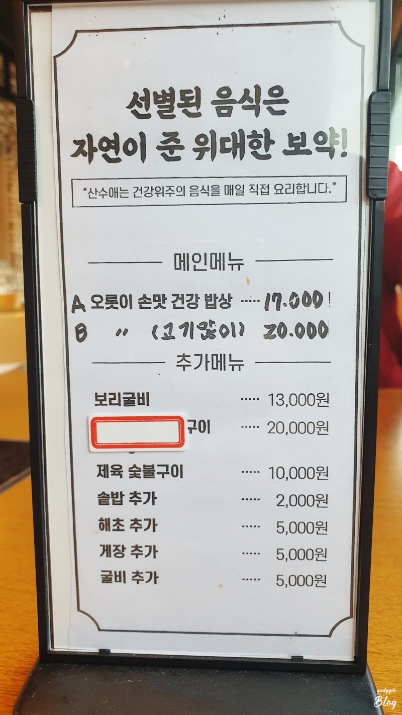 율동공원 맛집 산수애 분당 한정식 추천해요 네이버 블로그