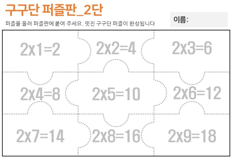 도안나눔 구구단 퍼즐 노인인지프로그램무료도안공유활동지인지활동지인지미술인지프로그램사천주간보호사천요양원구구단