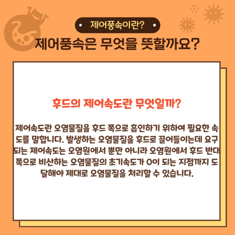 국소배기장치 제어풍속 안전검사 유해물질 49종 위험물질 네이버 블로그