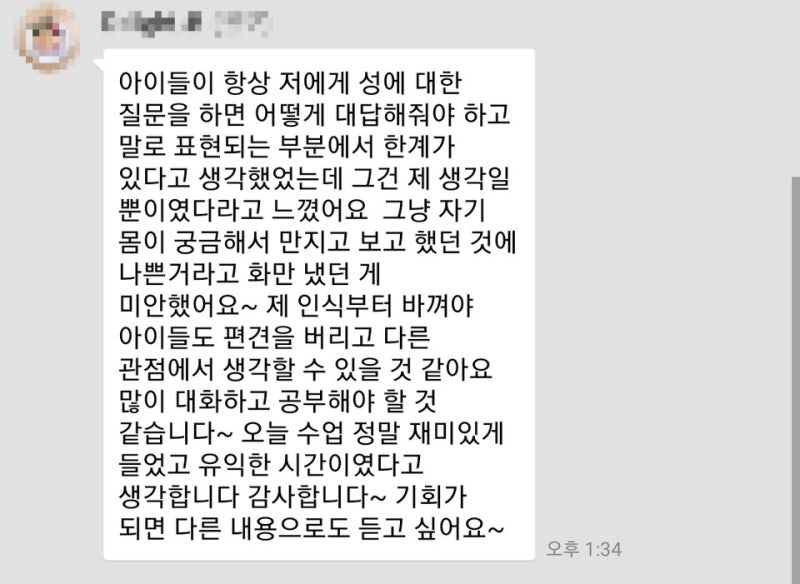 양육자 성교육 어떻게 진행되나요 학교 사회복지시설 공공기관 부모 성교육 네이버 블로그