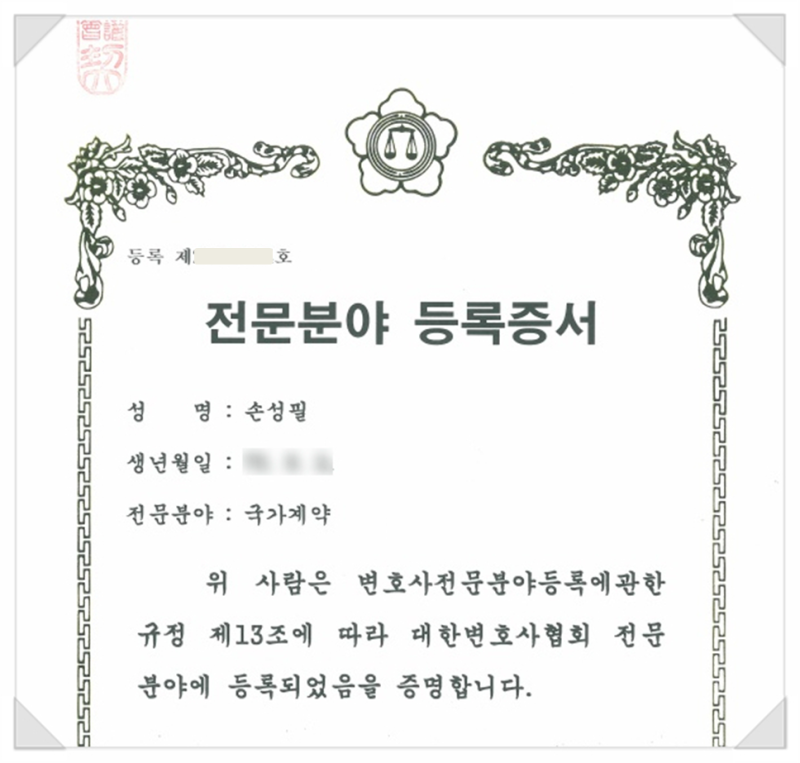 대한변호사협회 인증 국가계약전문 변호사 공동계약이란 공동수급체란 주계약자란 공동수급협정서란｜정의개념의미 네이버 블로그