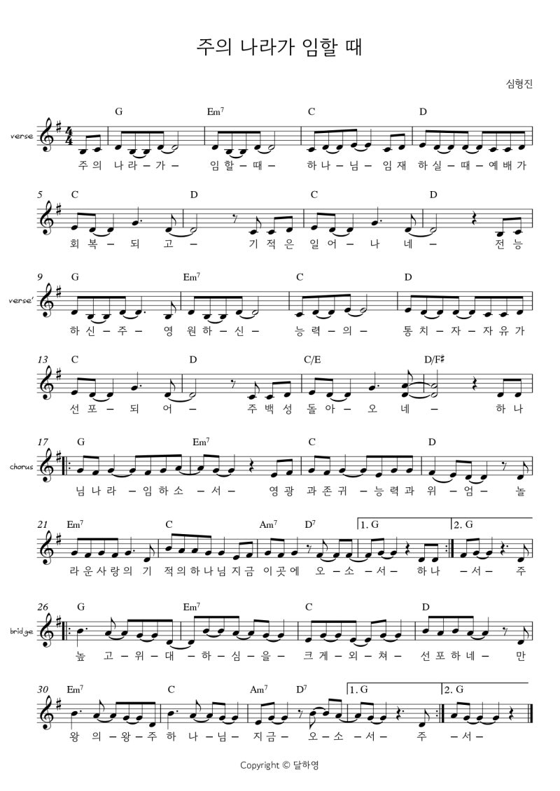주의 나라가 임할 때 B, Bb, A, Ab, G, F 악보/가사 : 네이버 블로그