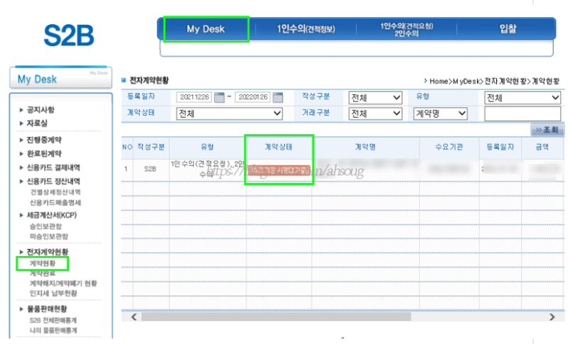 [학교장터S2B] 수의계약 공사계약 견적요청(지명)응답방법! 견적서 제출방법! 계약서승인방법! (1인수의) : 네이버 블로그