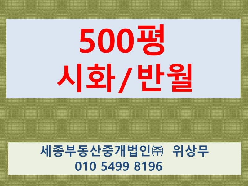 시화 반월 정왕동 공장 매매 500평 : 네이버 블로그