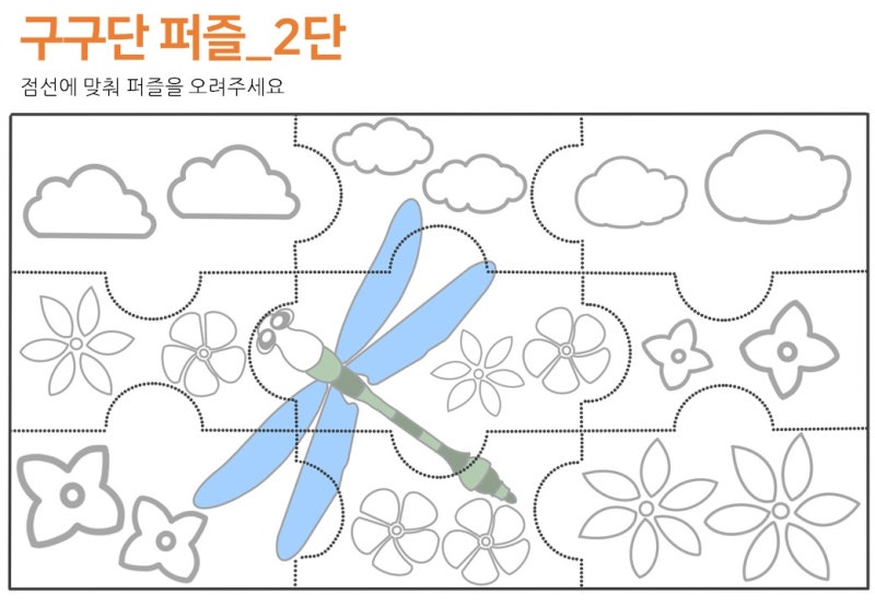 도안나눔 구구단 퍼즐 노인인지프로그램무료도안공유활동지인지활동지인지미술인지프로그램사천주간보호사천요양원구구단