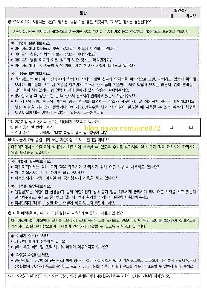 2022년 부모모니터링단 운영매뉴얼자체 모니터링단 가이드라인 네이버 블로그