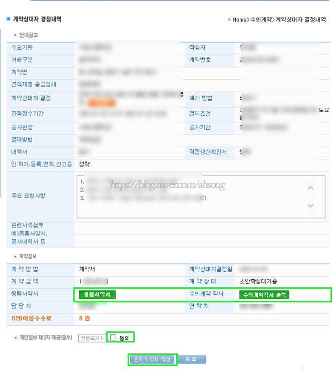 학교장터s2b 수의계약 공사계약 견적요청지명응답방법 견적서 제출방법 계약서승인방법 1인수의 네이버 블로그