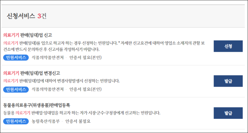 스마트스토어 의료기기 판매업 신고 사업자등록 업종 변경 네이버 블로그