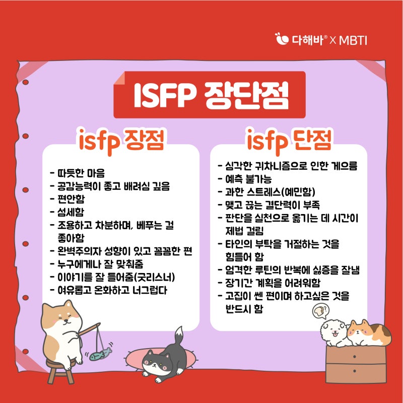 [다해바 x MBTI] "ISFP" 팩폭·장단점·빙고·이상형·연예인 : 네이버 블로그