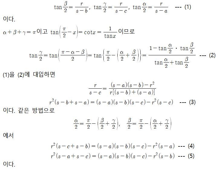내접원을 이용한 헤론의 공식 증명과 네 변의 길이가 주어진 사각형의 넓이 공식 : 네이버 블로그